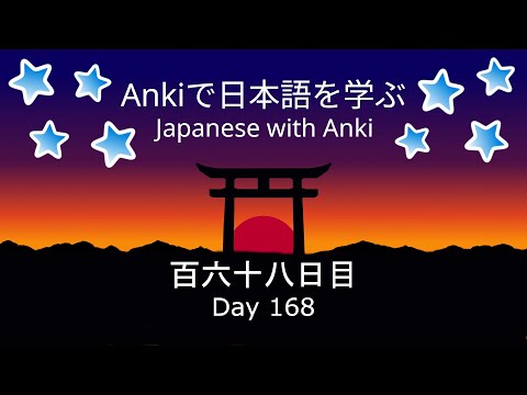 Japanese with Anki day 168