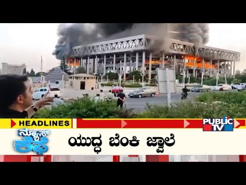 Public TV | News Cafe Headlines | June 17, 2025