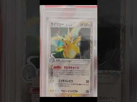 Dragonite EX Delta Species 39 Holon Research Tower 2005 Japanese #Pokemon #TCG Information #PSA10