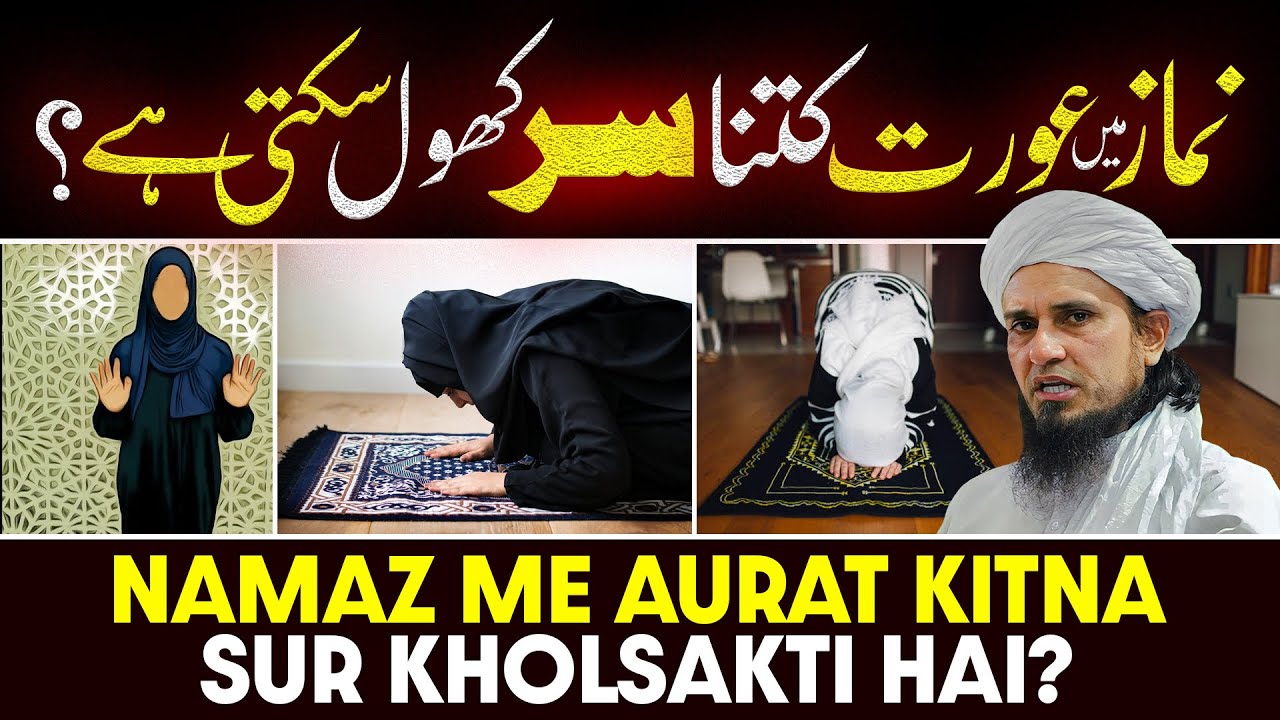 Namaz Main Aorat Kitna Sar Khol Sakti Hai? | Ask Mufti Tariq Masood