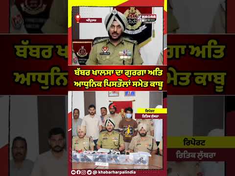 Babbar Khalsa Operative Caught with 6 Modern Pistols in Amritsar!