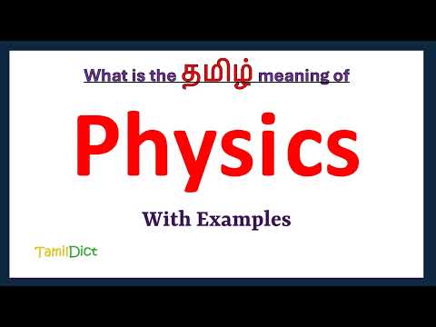Physics Meaning in Tamil | Physics in Tamil | Physics in Tamil Dictionary |