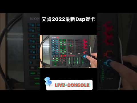 invincible! Icon Console live streaming USB recording | Reverb