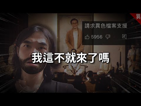 更((異色檔案DK來嘍之謎底揭曉 - YouTuber板 | Dcard
