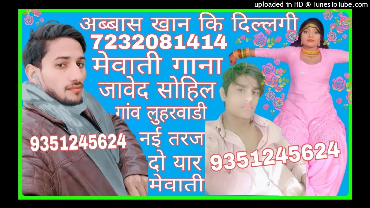 SR00265 टाईटल लुहरवाडी के दो यार जावेद सोहिल मेवाती गाना नई तरज मेवाती जंगल की तरफ 7232081414