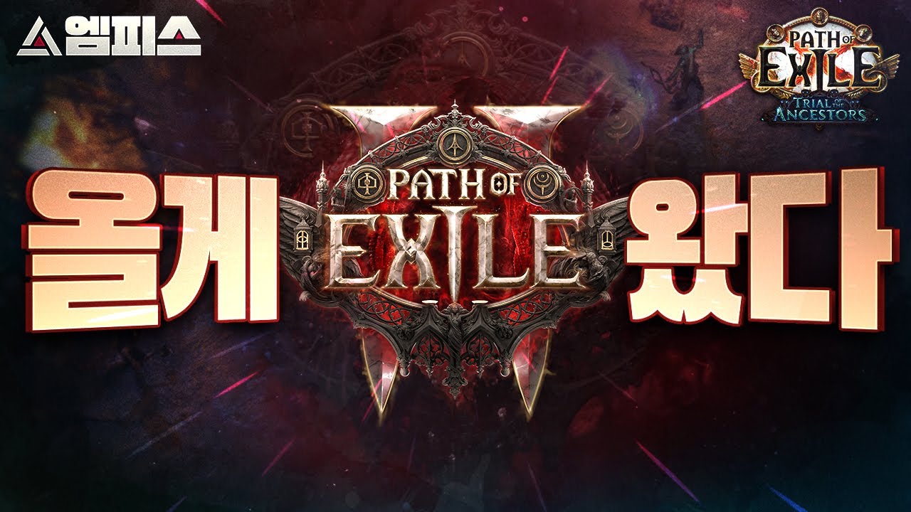Path of Exile | Daum 게임
