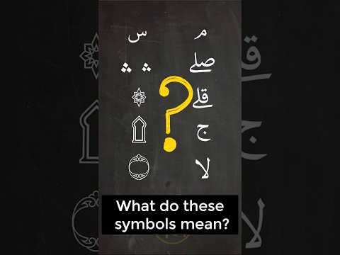 Simbol-simbol Al-Qur'an secara ringkas!