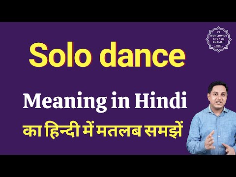Solo dance meaning in Hindi | Solo dance ka matlab kya hota hai | Spoken English Class
