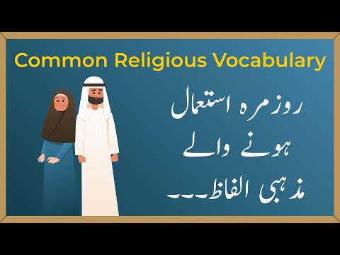Religious Vocabulary Words with Urdu Meanings | Learn English