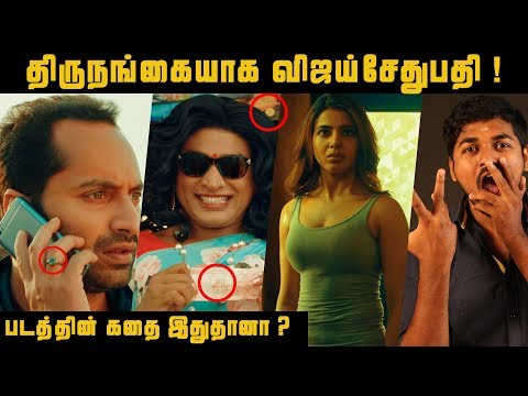 Watch Tamil Trailer Review Of Super Deluxe Trailer Review Vijay Sethupathi Fahadh Faasil ...