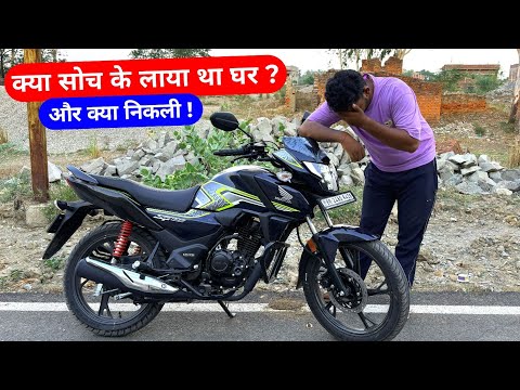 भाई क्या सोच के लाया था घर Honda SP125 को 🥺 और क्या निकली 🫣