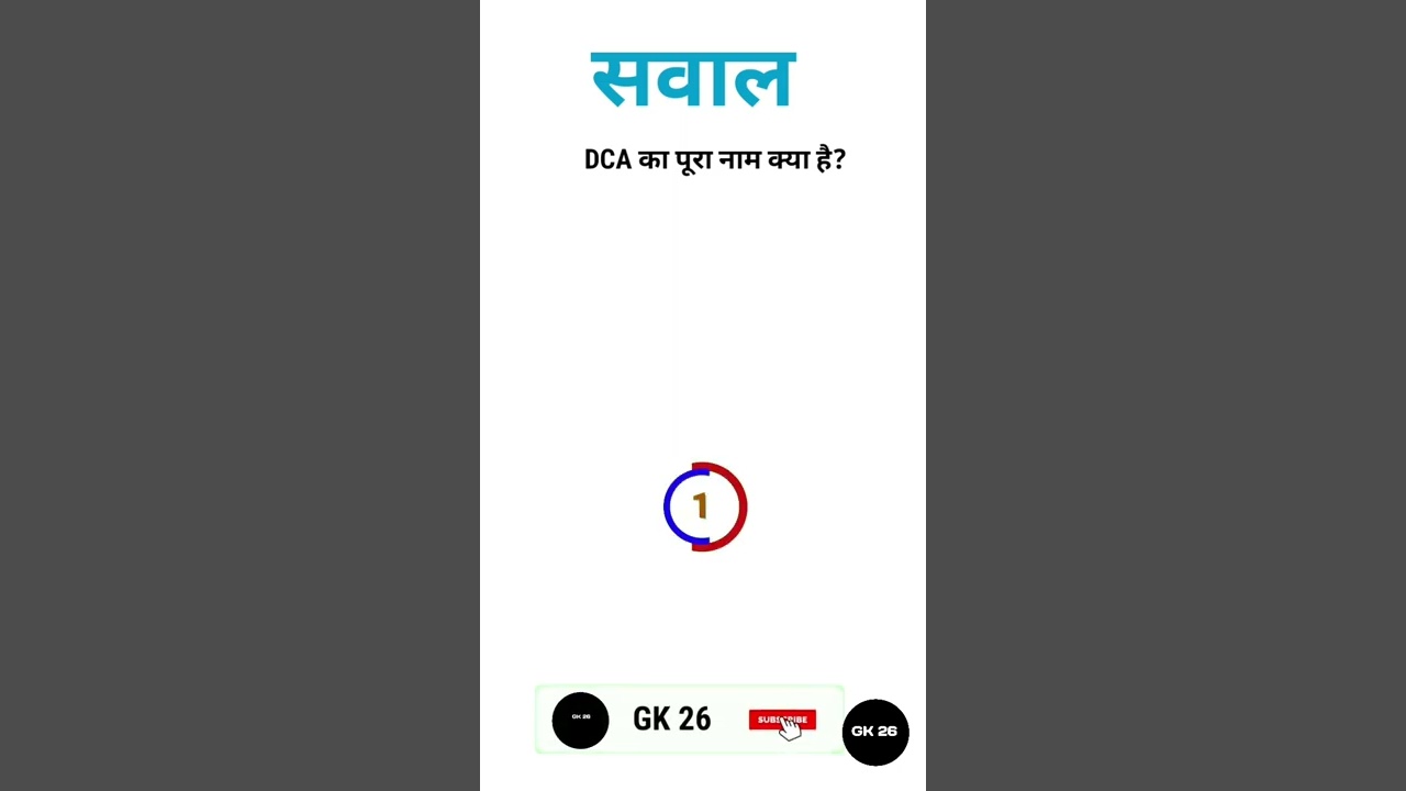 डी सी ए (DCA) का पूरा नाम क्या है what is the full form of dca #gk26