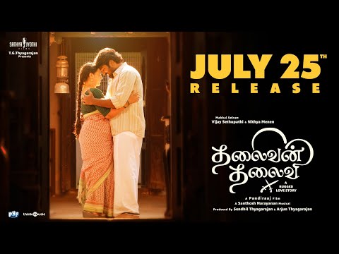 Thalaivan Thalaivii Trailer | Thalaivan Thalaivii (2025) Tamil Movie Official HD Trailer, Teaser ...