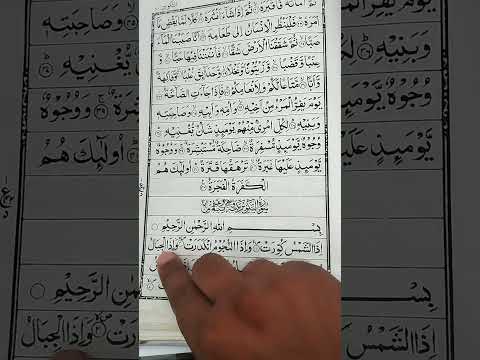 Surah Takwir Ayat(1-10) #viral #shortstutus #dusrakalima #quran #ytshorts #aaoquranseekhein
