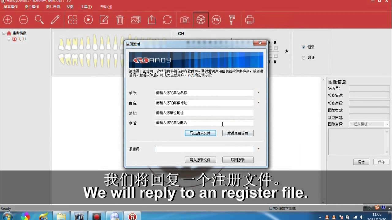 HandyDentist Software registration tutorial