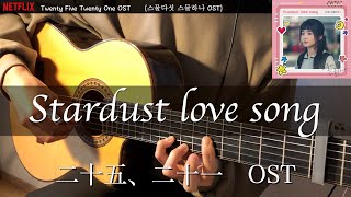 Twenty Five Twenty One - Stardust love song (Fingerstyle Guitar) by ...