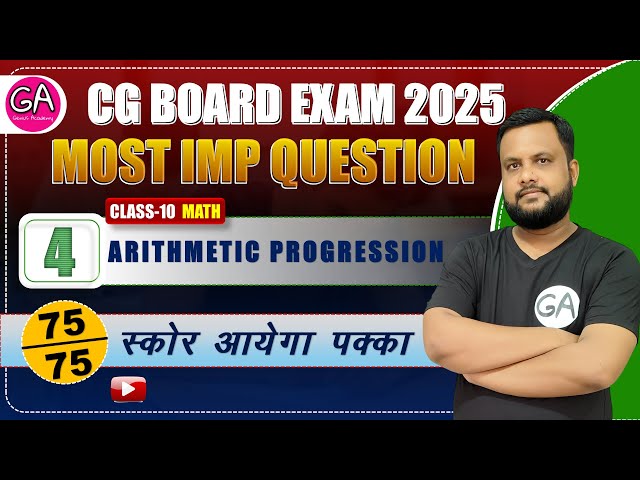 Essential Questions for Class 10 Arithmetic Progression: CG Board Exam 2025 | Galaxy.ai | Galaxy.ai