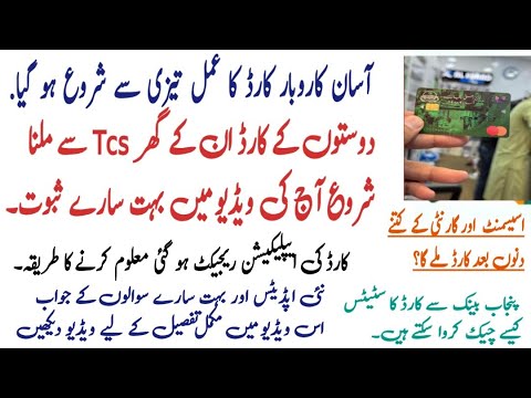Cm Punjab Asan karobar loan scheme latest update|Next process|how to get card by karamat alui