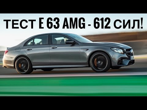 Mercedes-AMG E63 (2017-2018) - фото, цена, характеристики нового ...