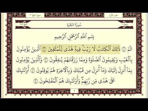 سورة البقرة كاملة مكتوبة اسلام صبحي Surah Al Bakara islam sobhi