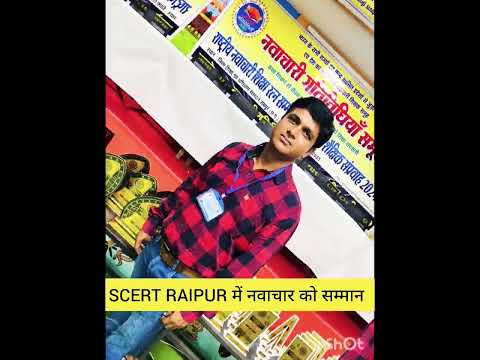 SCERT Raipur #teacher #motivation