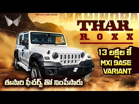 Mahindra Thar Roxx MX1 Base Variant Full Review in Telugu | Mahindra Thar Roxx On Road Prices Telugu