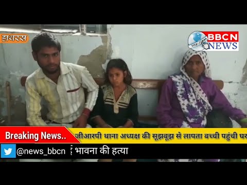 BBCN News- जीआरपी थाना अध्यक्ष सोनू कुमार की सूझ-बूझ से 10 वर्ष की ...