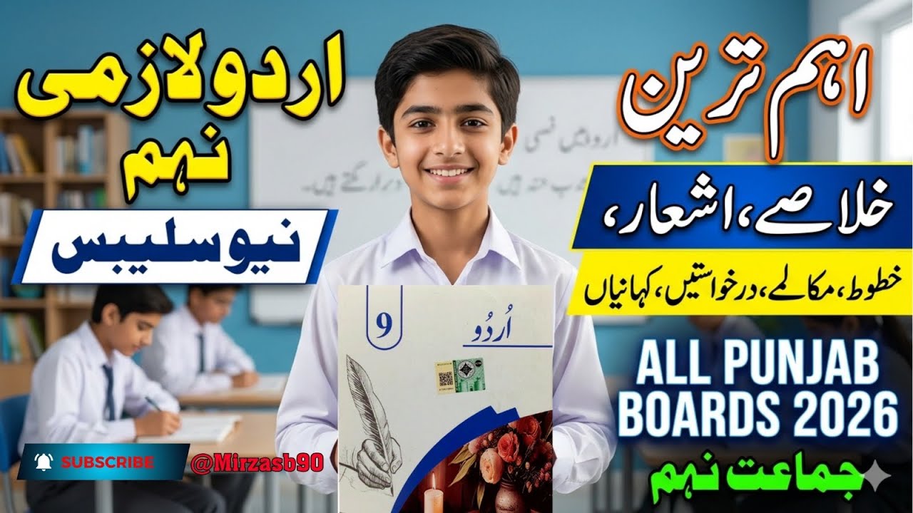 Urdu || I Guess || 9th || New Syllabus || 2026 || Best Tips || good Marks || Punjab || @Mirzasb90 