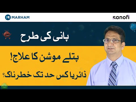 How To Treat Diarrhea In Urdu/Hindi | Diarrhea Ka Ilaj | Loose Motion Treatment /Cure