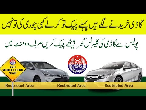 How to Check Theft Vehicle Online | Check Vehicles Registration Status in Punjab