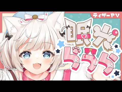 実績多数！Vtuber様のティザーPV制作します 初心者様でも大歓迎！ストーリーやエモさを意識したPV作ります | ココナラ