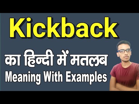 Kickback meaning in hindi | Kickback ka matlab kya hota hai | daily use english words | word meaning