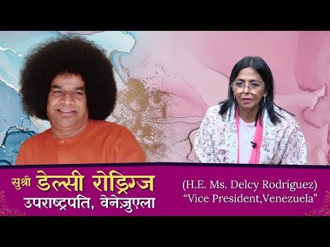 मैं स्वामी से कैसे मिली? | How I Met Swami? | H.E. Ms. Delcy Rodríguez ...