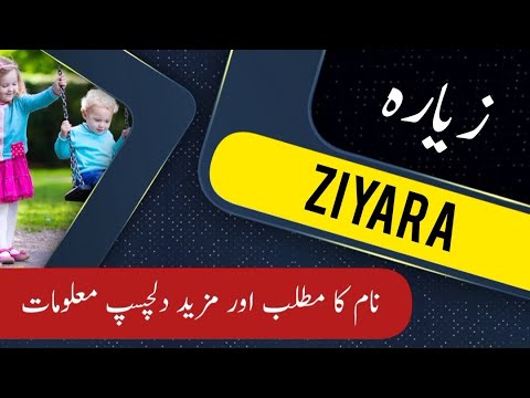ZIYARA name meaning in urdu and English with lucky number | Islamic Baby Girl Name | Ali Bhai