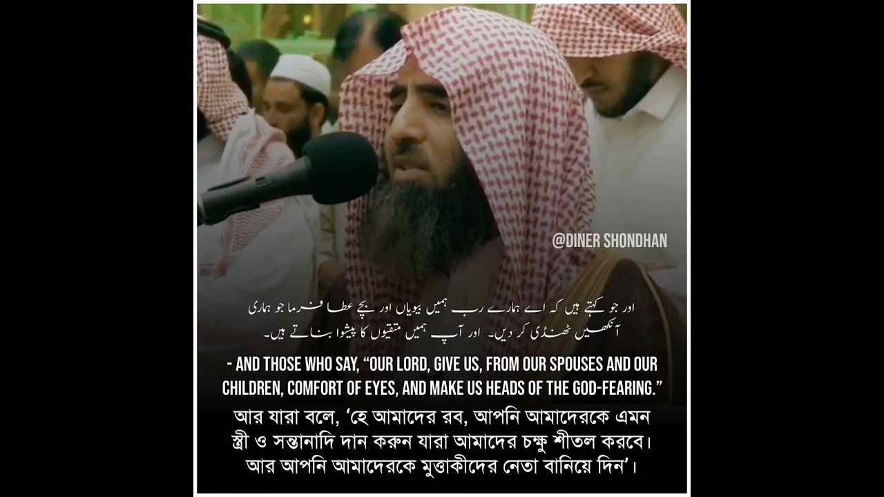 Surah Furqan 69 77 Muhammad Al Luhaidan Emotional Feeling luhaidan ...