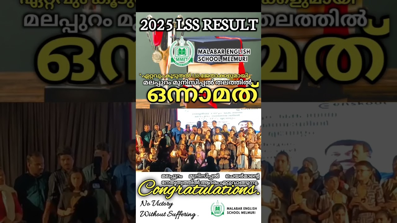 LSS - HISTORIC WIN #lss MALABAR ENGLISH SCHOOL MELMURI WITH VICTORIOUS CHANNEL #education #school