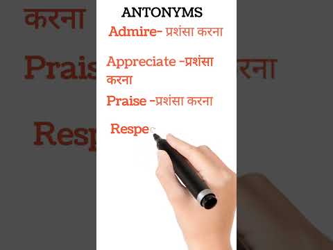 Admire synonyms and Antonyms, #Admire meaning, #english, #synonyms, 3000 Synonyms series, 8000 vocab
