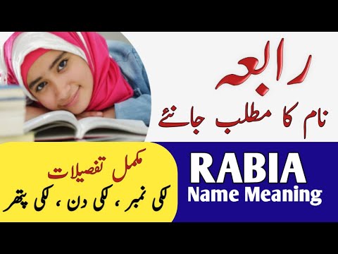 Rabia Name Meaning In Urdu | Rabia Naam Ka Matlab Kya Hai | Muslim Girls Name |