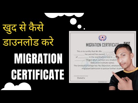Class 10 aur 12 ki Migration Certificate kaise download kare in 2022