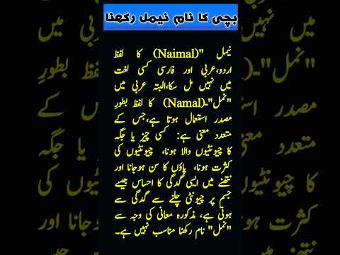 Naimal Name Meaning #foryou #viral #beautiful #motivation #Names #youtubeshorts