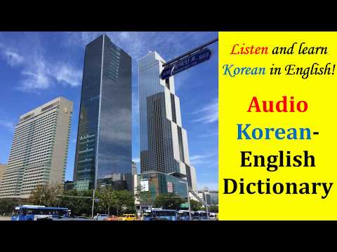 Listen and learn Korean in English!: Audio Korean-English Dictionary