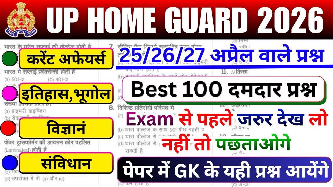 UP Home Guard 2026 | home guard question paper | homeguard ka paper Top 100 Questions