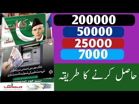 200000/50000/25000/7000 حاصل کرنے کا طریقہ