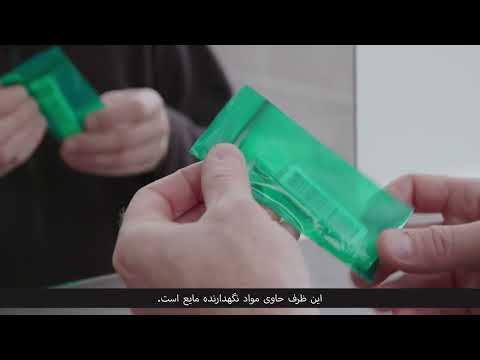How to take a FIT (faecal immunochemical test) sample – Farsi