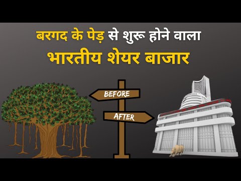 Unknown Story of Indian Stock Market | Bombay Stock Exchange and National Stock Exchange | In Hindi