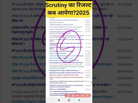 up board scrutiny result kab aayega / scrutiny result 2025 up board #cbvikalartsclasses #cbvikal