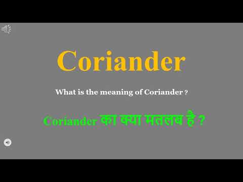 Coriander meaning in Hindi | Coriander ka kya matlab hota hai | daily use English words