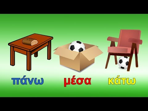 Learn Greek: Where is it? - ฮ ฮฟฯ ฮตฮฏฮฝฮฑฮน; |Vocabulary & Bonus Game