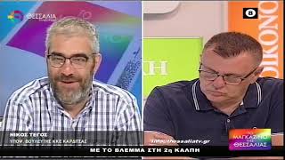 Το Μαγκαζίνο της Θεσσαλίας | Θεσσαλία Τηλεόραση - thessaliatv.gr