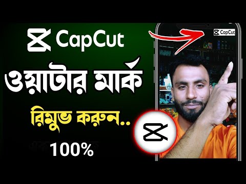 how to remove capcut watermark | capcut watermark remove | capcut watermark remover 2025